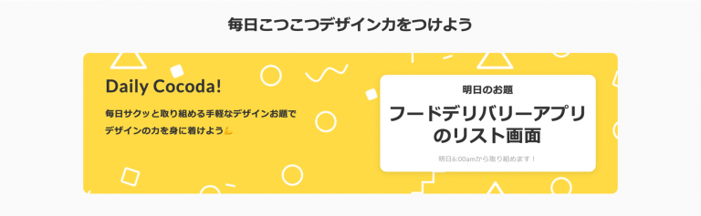 学習サービス「Cocoda!」ってなに？ 現役UIデザイナーが徹底解説！ | 株式会社ニジボックス