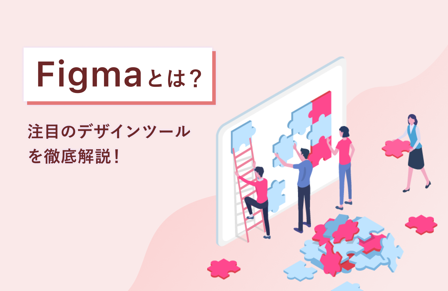 【基本編】Figmaの使い方と基本機能 | 株式会社ニジボックス